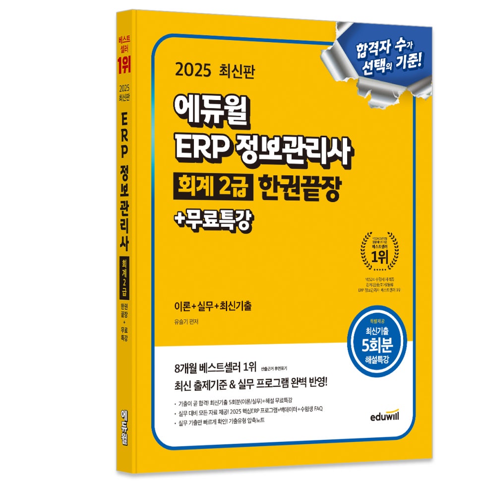 2025 ERP 정보관리사 시험일정, 접수방법, 교재 소개 총정리! + 추천 교재 : 네이버 블로그