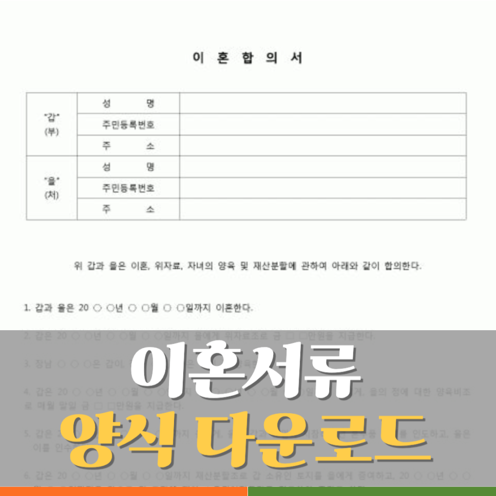 협의 이혼서류 양식 출력 방법 총정리 : 네이버 블로그