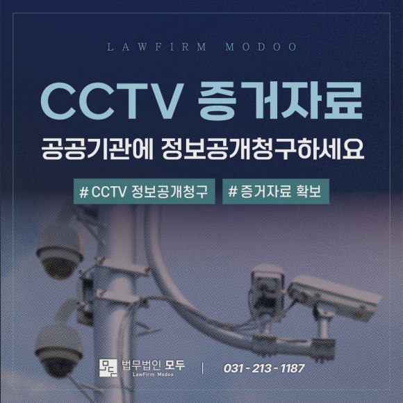 CCTV 증거자료 확보 방법 l CCTV 영상 정보공개청구 방법과 절차 : 네이버 블로그