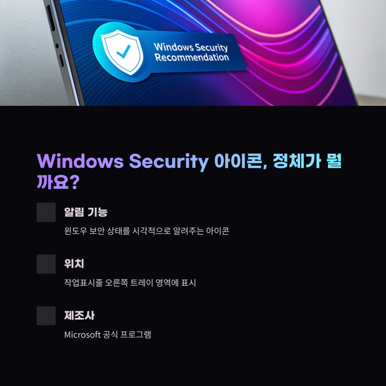 윈도우11 Windows Security notification icon, 꺼도 될까? 시작프로그램 정리 팁 : 네이버 블로그