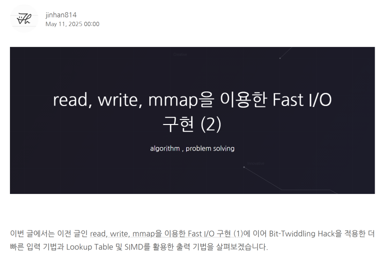 [정리] read, write, mmap을 이용한 Fast I/O 구현 : 네이버 블로그
