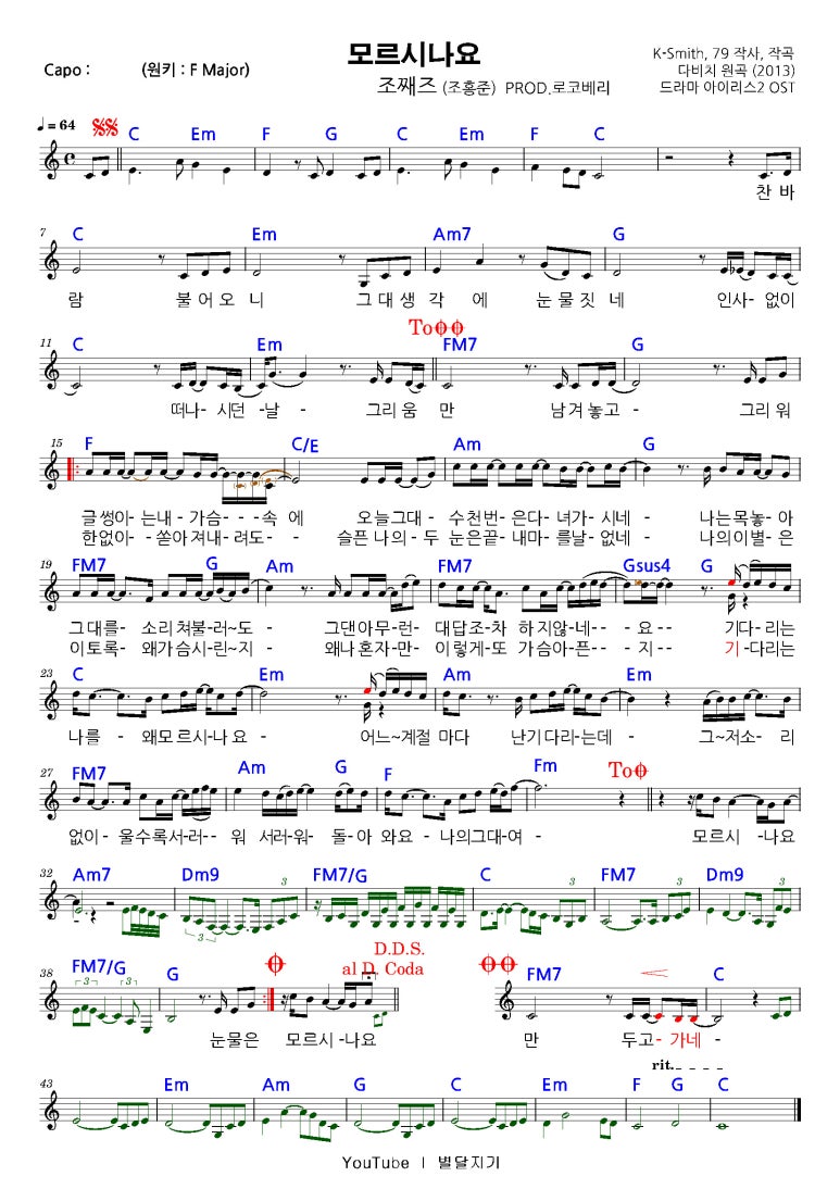 조째즈 모르시나요 #악보 #모르시나요악보 : 네이버 블로그