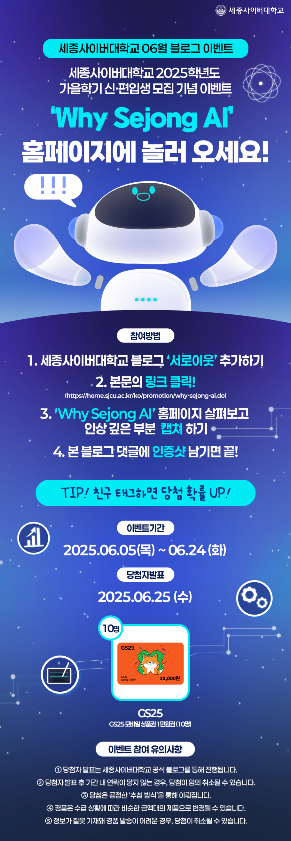 세종사이버대학교 6월 블로그 이벤트, 'Why Sejong AI’ 홈페이지에 놀러 오세요! : 네이버 블로그