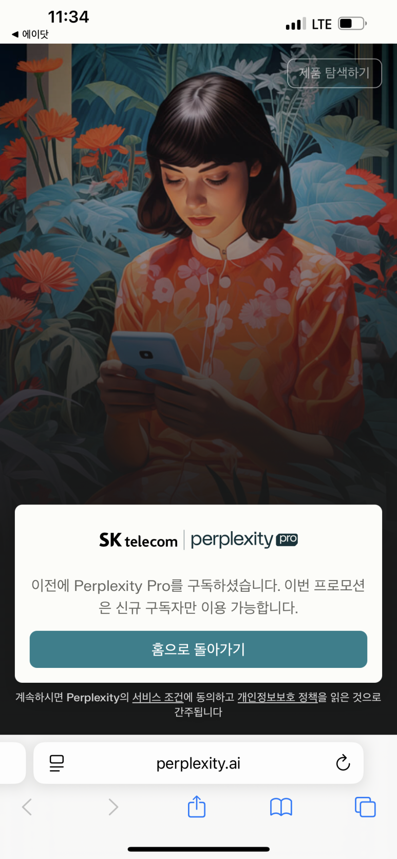 놓치면 손해! 퍼플렉시티 프로 1년 무료 구독 받는 법 (SKT·에이닷·나무증권) : 네이버 블로그