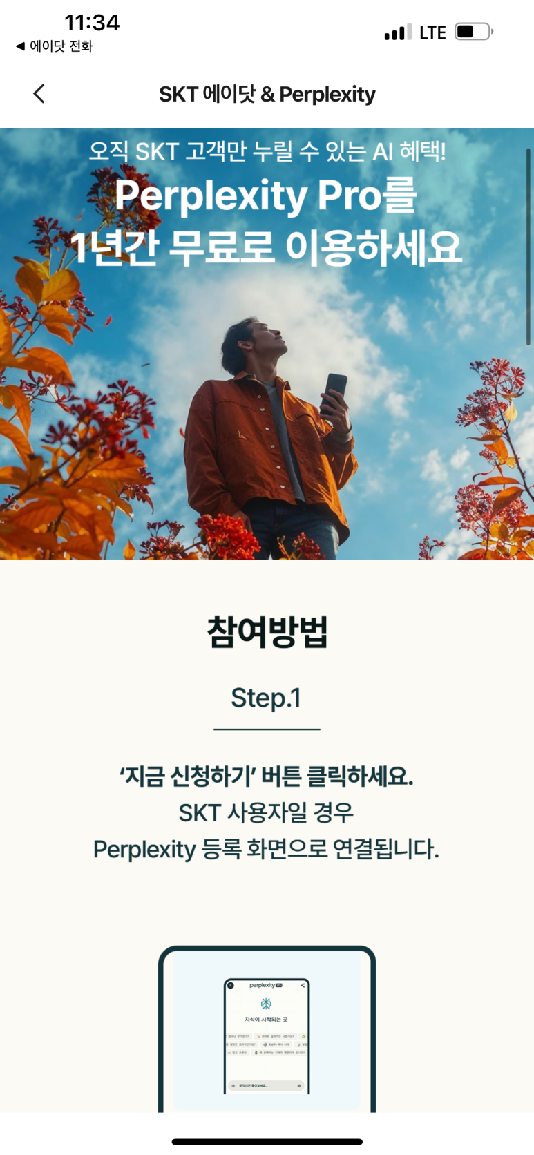 놓치면 손해! 퍼플렉시티 프로 1년 무료 구독 받는 법 (SKT·에이닷·나무증권) : 네이버 블로그