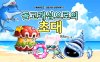 메랜 메이플랜드 돌고래섬으로의 초대 이벤트 돌고래섬 던전 파티레벨 물안경과 분홍색꽃무늬 튜브 네이버 블로그