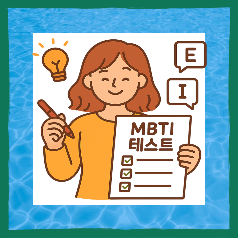NBTI 테스트 무료 검사 사이트 하는방법 성격유형 : 네이버 블로그