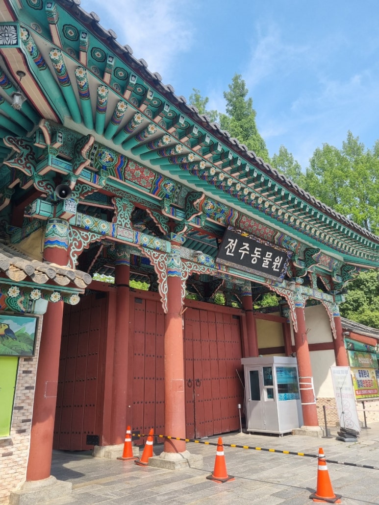 전주 아이들과 가볼만한곳 "전주동물원" 내돈내산 후기 : 네이버 블로그