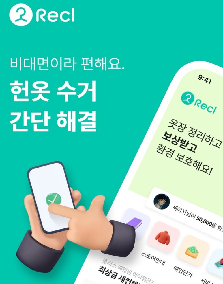 리클 Recl 헌 옷 방문 수거 판매 후기 : 네이버 블로그
