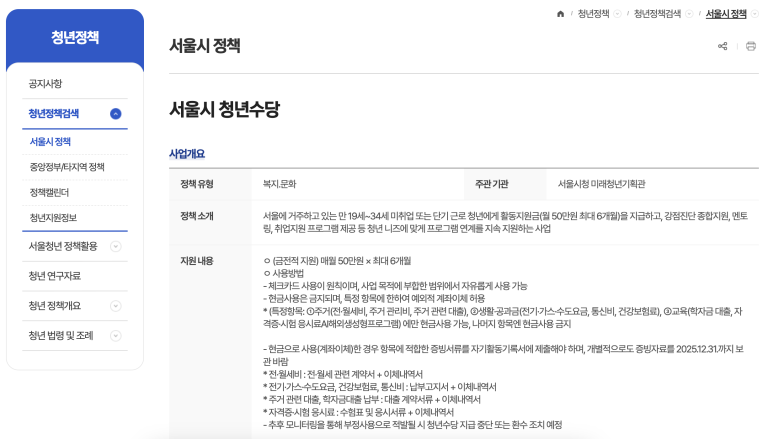 2025 서울시 청년수당 2차 신청 방법, 자격 조건, 혜택 총정리! (최대 300만원 지원) : 네이버 블로그