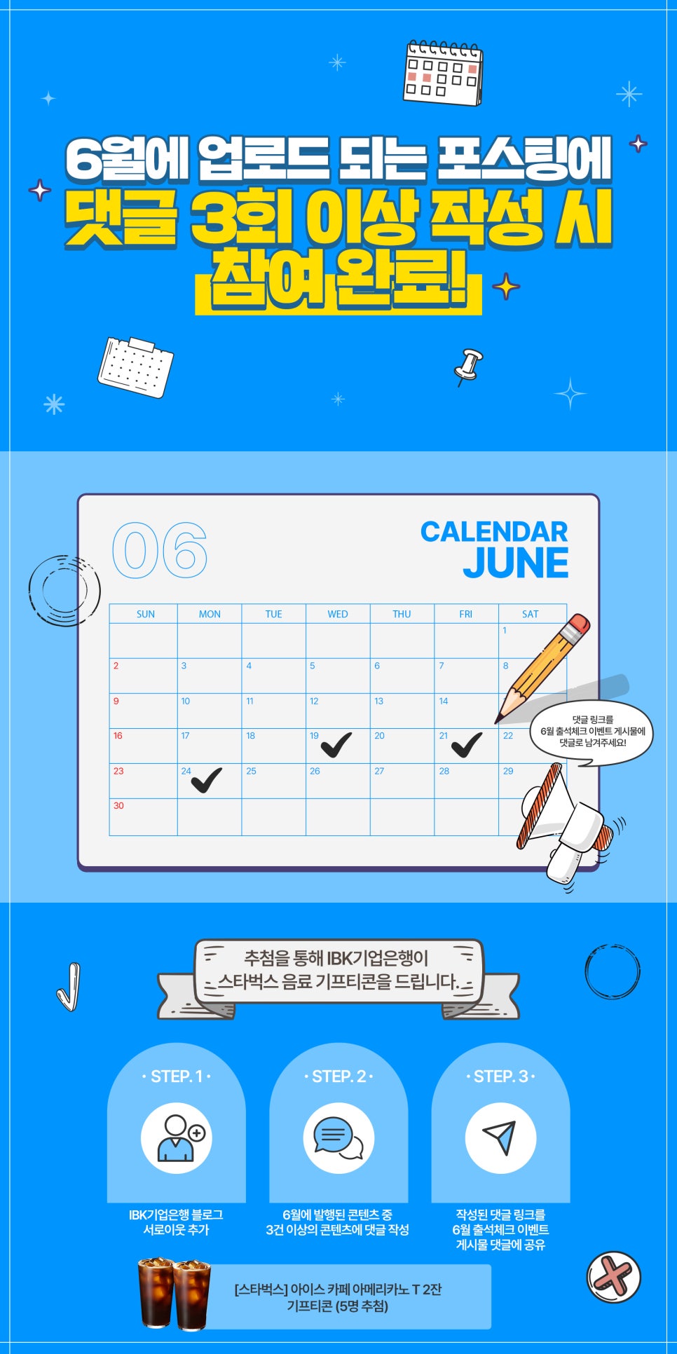 IBK기업은행 네이버 블로그 6월 출석체크 이벤트! : 네이버 블로그