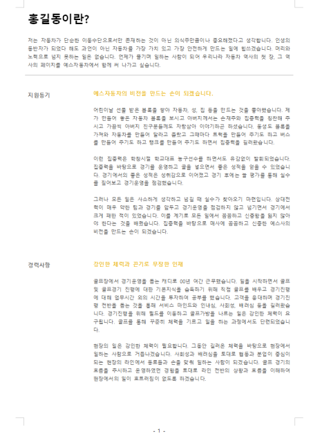 자기소개서 예시 및 양식 총정리 대기업 합격자 자기소개서 예시 샘플은 어떨까 Ft 작성꿀팁까지 네이버 블로그