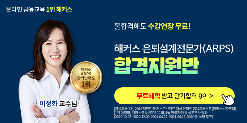 은퇴설계전문가 자격증 취득 후기 및 2025년 ARPS 시험일정 : 네이버 블로그