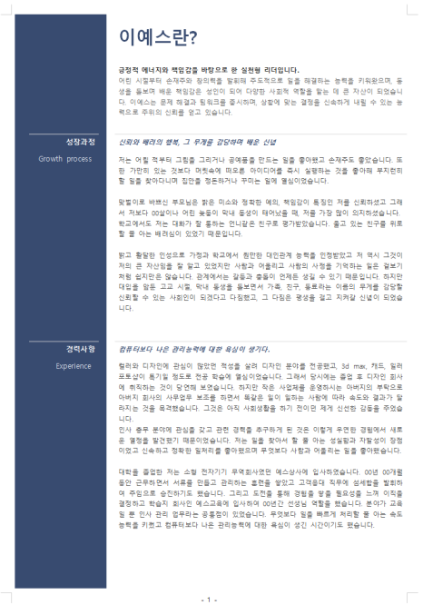 자기소개서 예시 및 양식 총정리 대기업 합격자 자기소개서 예시 샘플은 어떨까 Ft 작성꿀팁까지 네이버 블로그