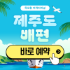 목포에서 제주도 가는 배편 예약 요금 시간표 완벽 정리2025 네이버 블로그