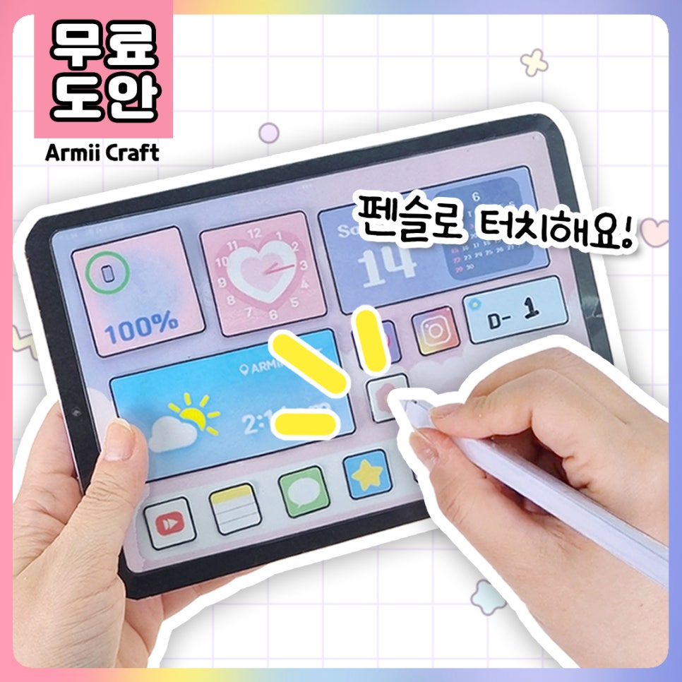 [무료도안] 수제 아이패드 미니 스퀴시 만들기 ️ | DIY iPad mini squishy : 네이버 블로그