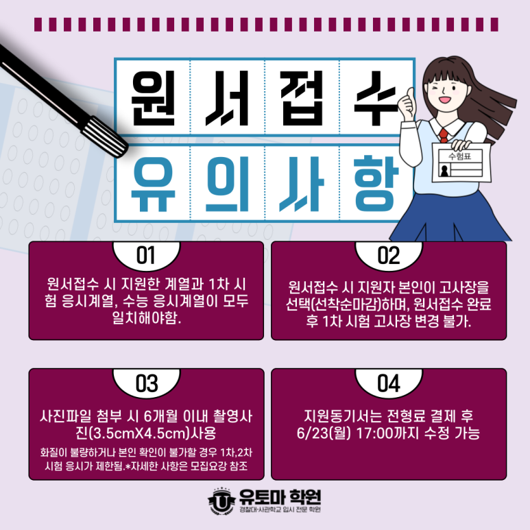 사관전문학원 2026학년도 국군간호사관학교 원서접수613~623 및 유의사항 필독※ 국군간호사관학교 홈페이지