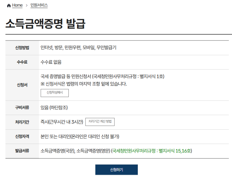 소득금액증명원 발급방법 보는법 홈택스·주민센터·무인발급기 소개 네이버 블로그