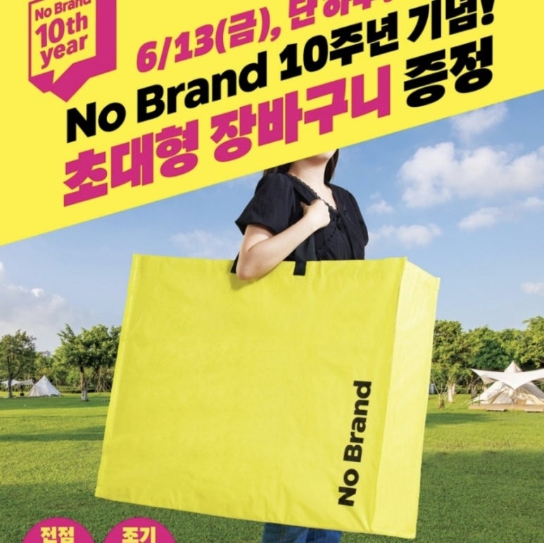 노브랜드 10주년 기념 사은품 150L 초대형 장바구니 행사 / 실물 후기 (+장바구니에 아빠 집어넣기) : 네이버 블로그