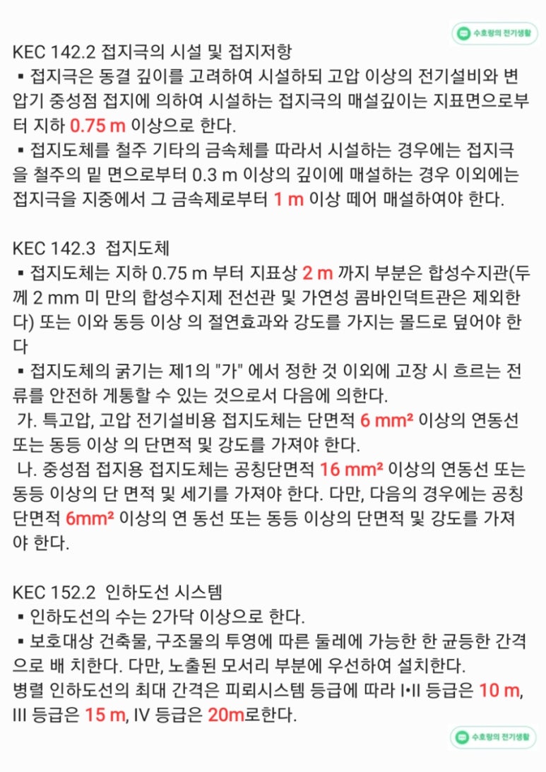 KEC 접지극, 접지도체, 인하도선 관련 단답문제 [전기산업기사 실기](25년1회) : 네이버 블로그