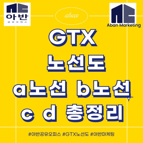 GTX 노선도 a노선 b노선 c d 총정리 : 네이버 블로그