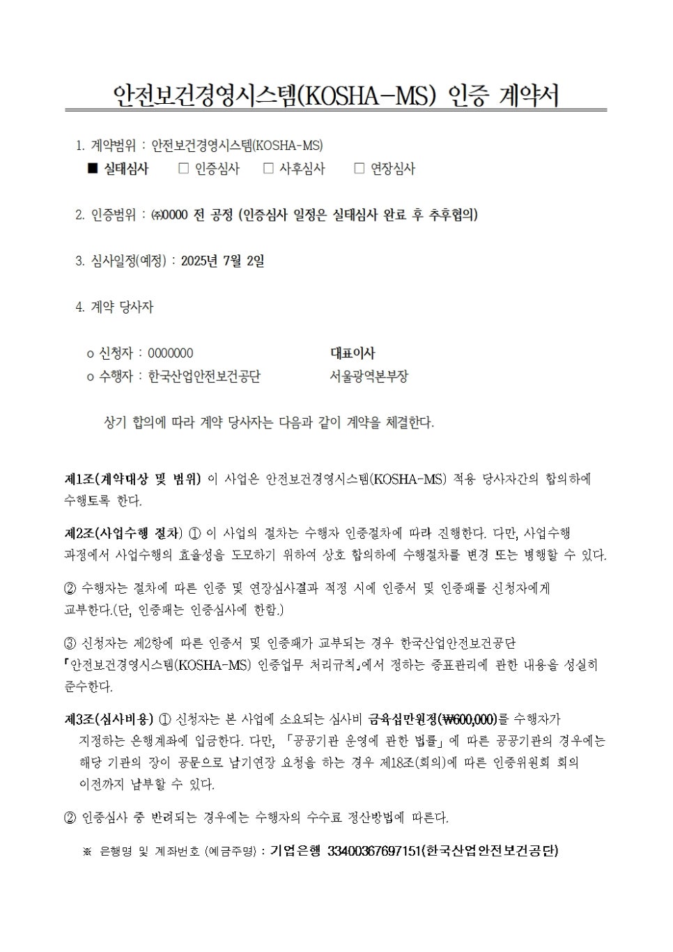 KOSHA-MS(안전보건경영시스템)인증 준비하기 : 네이버 블로그