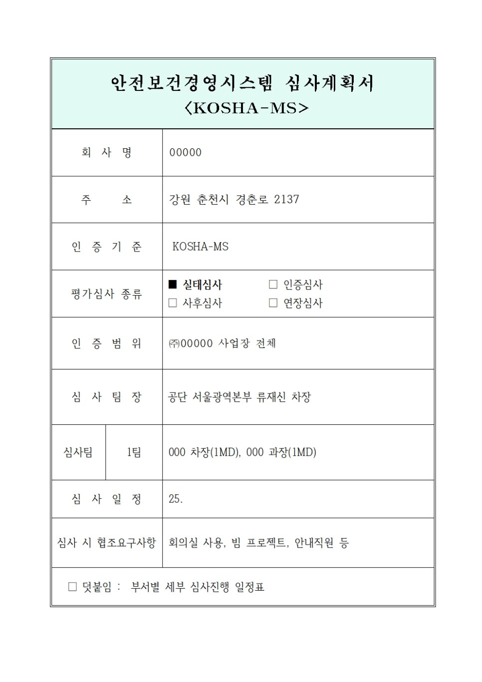 KOSHA-MS(안전보건경영시스템)인증 준비하기 : 네이버 블로그