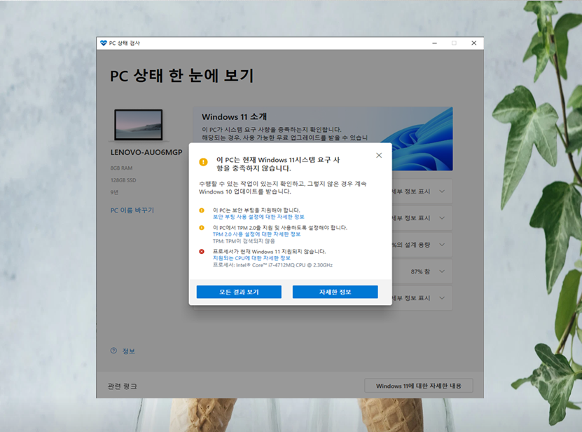 윈도우11 무료 업데이트 사양 및 조건 사전 체크 방법 : 네이버 블로그
