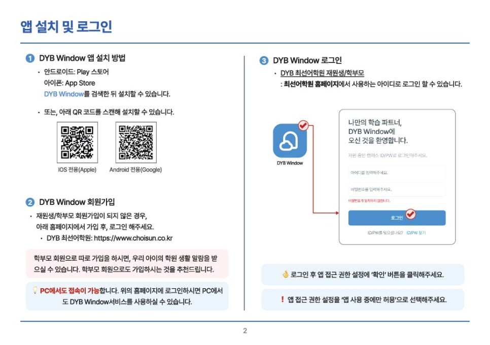 DYB WINDOW 앱 사용자 소개서 : 네이버 블로그