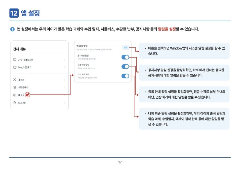 DYB WINDOW 앱 사용자 소개서 : 네이버 블로그