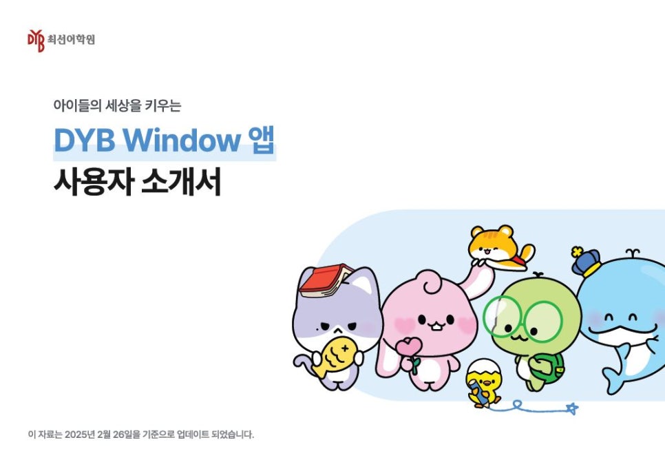 DYB WINDOW 앱 사용자 소개서 : 네이버 블로그