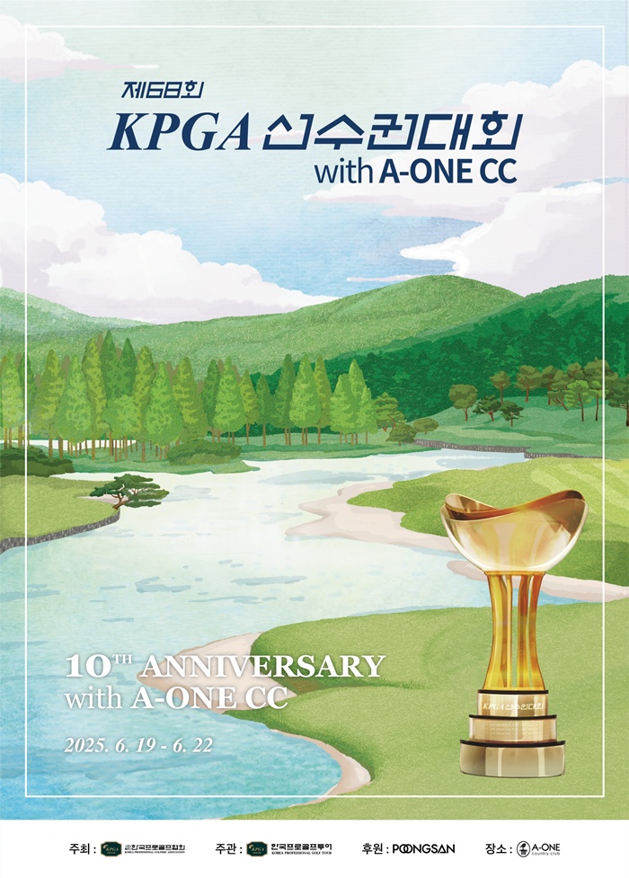 [2025 KPGA투어]⑨제68회 KPGA 선수권대회(6월 19일~22일) : 네이버 블로그
