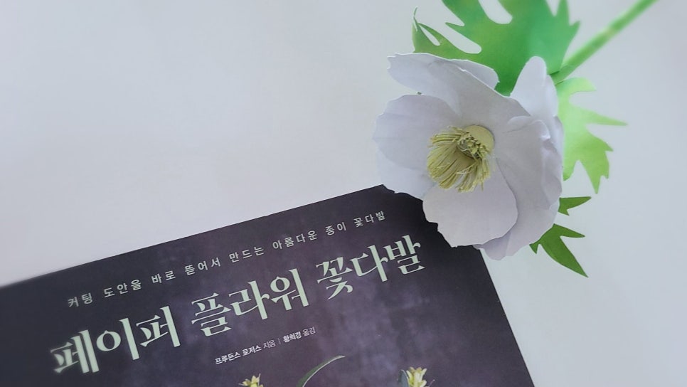 종이로 만드는 종이꽃 『페이퍼 플라워 꽃다발』 : 네이버 블로그