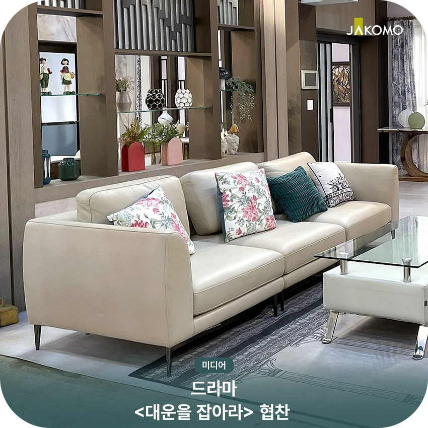 KBS1 일일드라마 와 함께한 자코모 소파 : 네이버 블로그