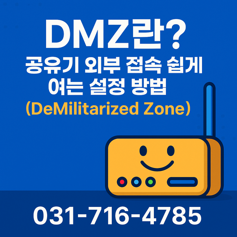 DMZ란? 공유기 외부 접속 쉽게 여는 설정 방법 (DeMilitarized Zone 완전 이해) : 네이버 블로그