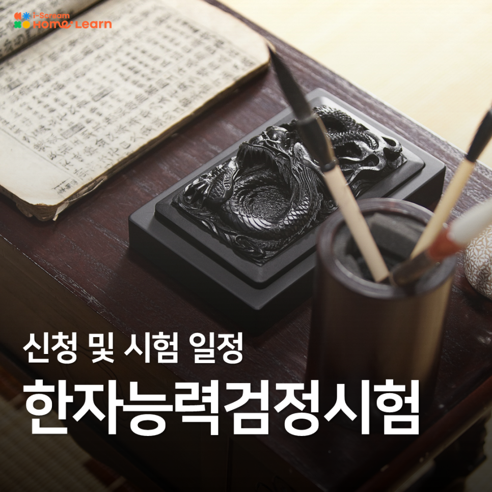 한국어문회 한자능력검정시험 7급 8급 신청 시험일정 네이버 블로그