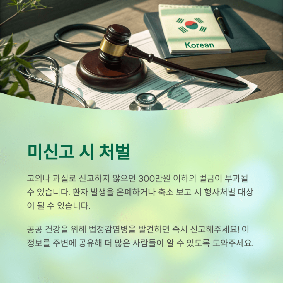 법정감염병 분류기준과 종류 신고 대상 방법과 미신고 시 처벌 네이버 블로그