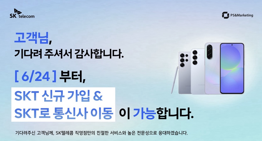SKT 010 신규가입·번호이동·기기변경 전면 재개! 지금 개통 가능한 모든 방법 총정리 : 네이버 블로그