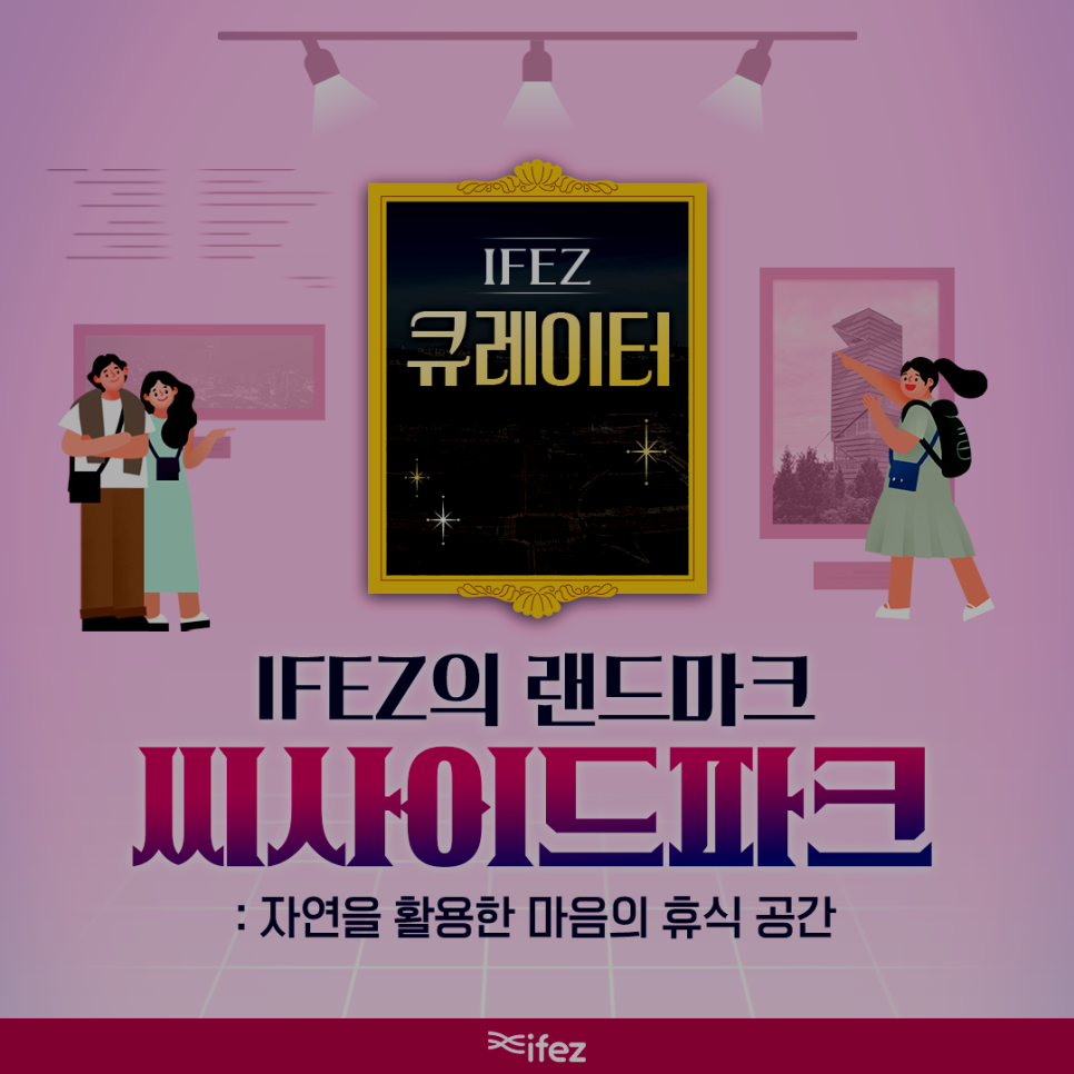 [IFEZ 큐레이터] 인천경제자유구역의 랜드마크_영종 씨사이드파크 : 네이버 블로그