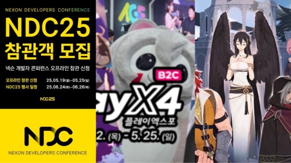 오늘(25/05/20)의 게임 기사📑-[넥슨] NDC25, 2025 플레이엑스포, [넥슨] : 네이버 블로그