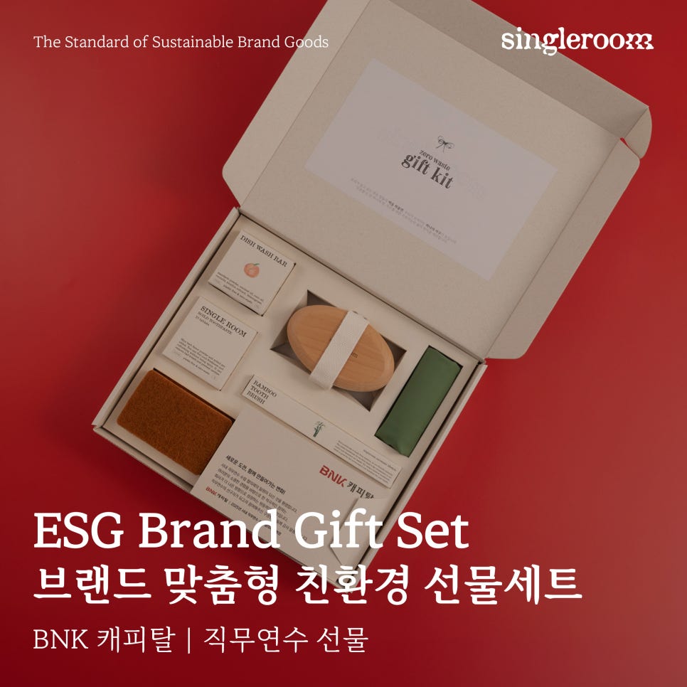 BNK 캐피탈ㅣ직무연수 워크샵 참여 임직원을 위한 ESG 친환경 선물세트 : 네이버 블로그