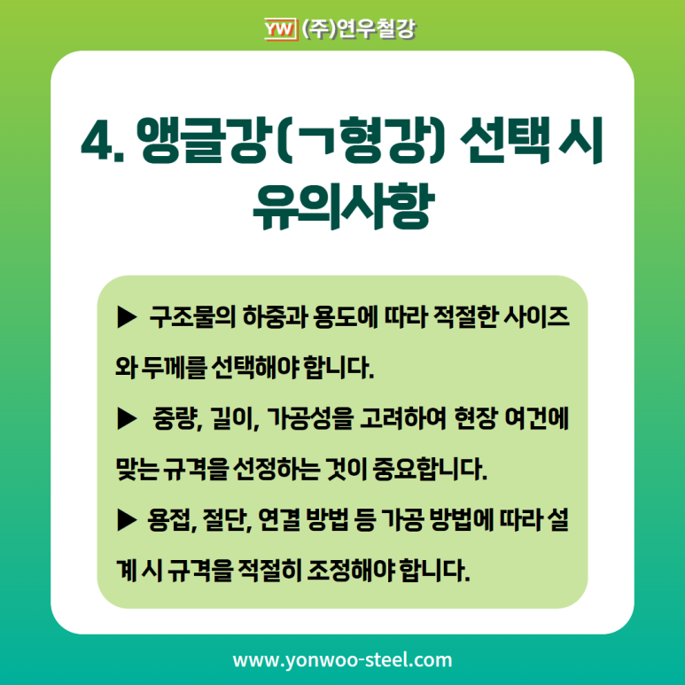 앵글강ㄱ형강 규격표 총정리 사이즈·두께별 활용법을 연우철강에서 알아보겠습니다 네이버 블로그