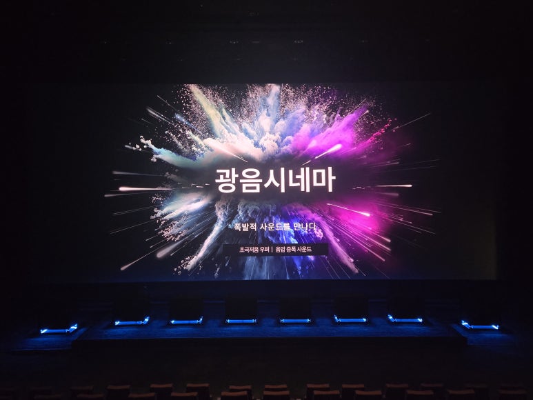 서울 영화관 특별관 후기｜좌석별 시야｜좌석 추천 ③ (롯데시네마 SUPER PLEX, SUPER｜MX4D, 광음시네마, SUPER LED) : 네이버 블로그