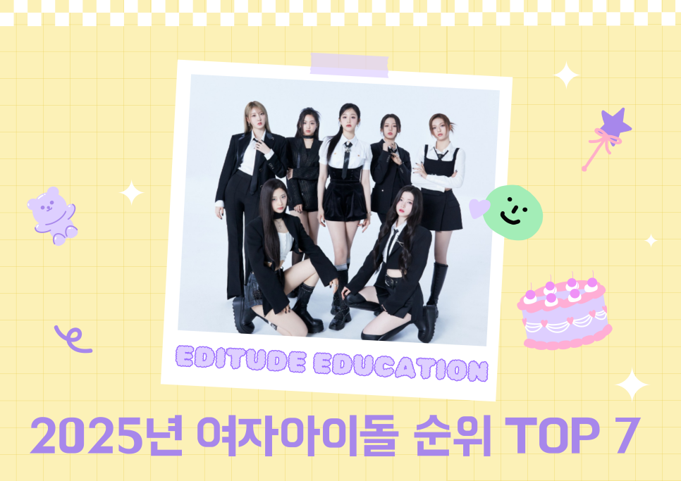 2025년 여자아이돌 순위 TOP 7 : 네이버 블로그