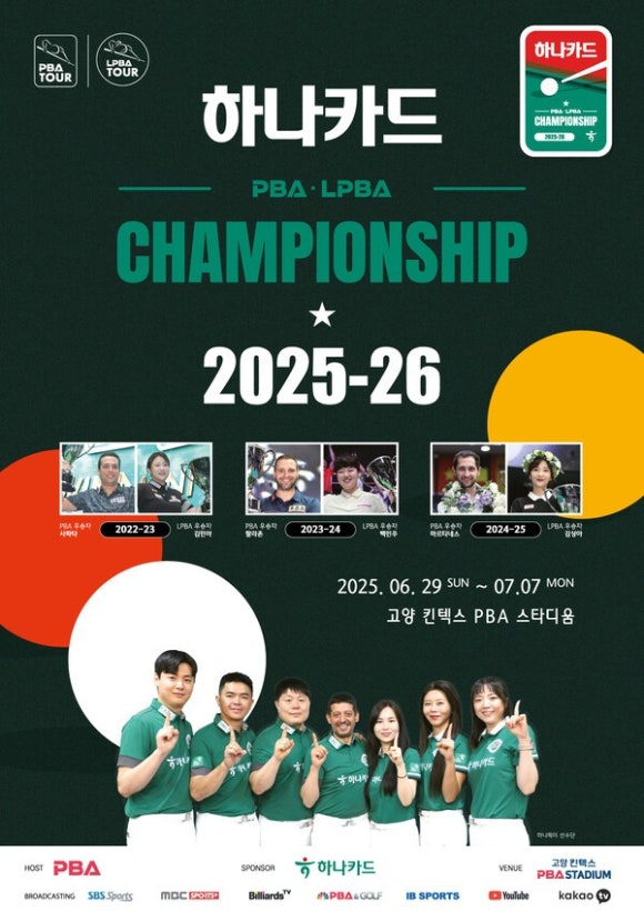 25-26시즌 하나카드 PBA-LPBA챔피언십 관전 포인트 6 : 네이버 블로그