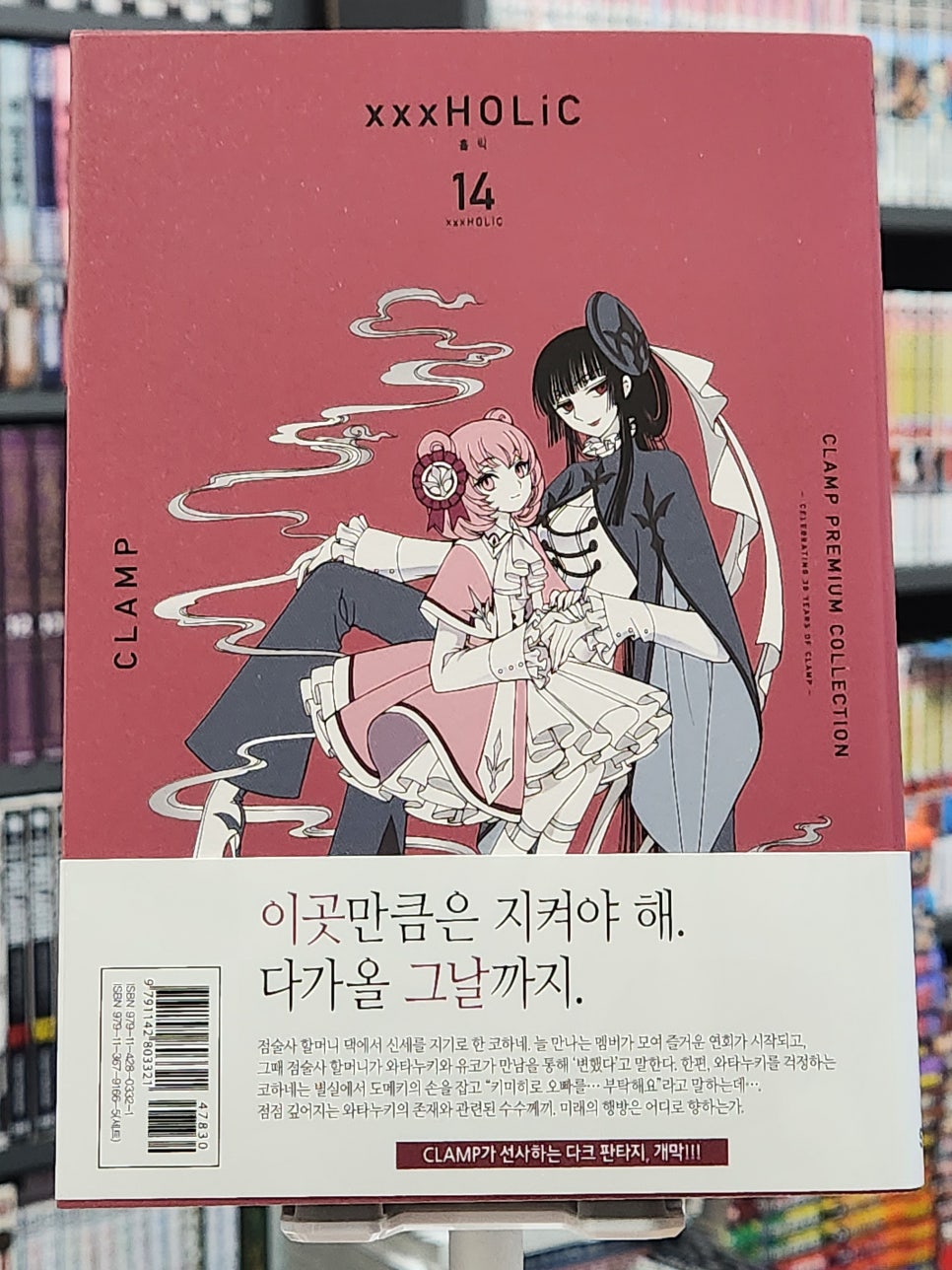 【CLAMP PREMIUM COLLECTION xxxHOLiC(홀릭) 13권, 14권 리뷰】[오컬트] 바라건데 나비의 꿈이 이루어 지기를... - 도메키 하루카 : 네이버 블로그