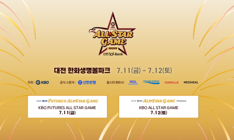 2025 프로야구 올스타전 선수 라인업 확정! 드림, 나눔 올스타 선수 라인업 정보 및 예매 일정 정보⭐️ : 네이버 블로그