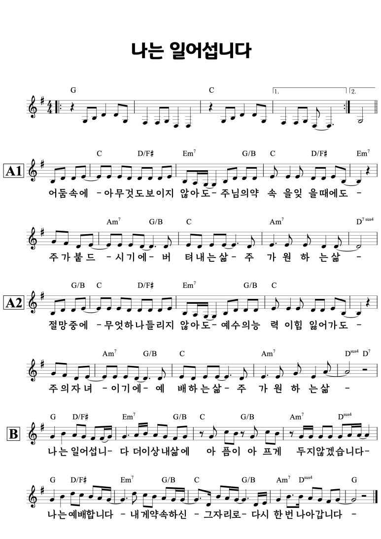[악보] 나는 일어섭니다(I SHALL STAND) - 피아워십(F.I.A Worship)｜G, Ab, A, Bb코드(Key ...