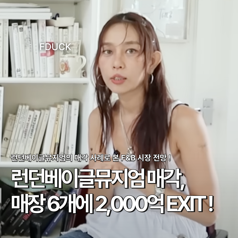 런던베이글뮤지엄, JKL파트너스 매각: 단순한 '빵집' 인수가 아닌 이유 : 네이버 블로그