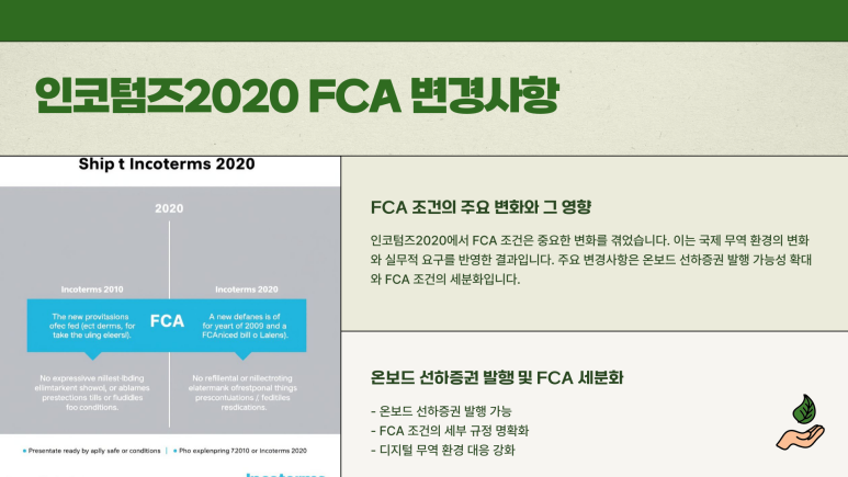 FCA 조건의 의미와 인코텀즈2020 적용 : 네이버 블로그